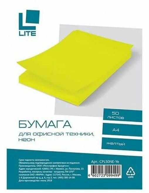 Бумага А4 Lite 75 г/м2, неон желтый, 50 л (CPL50NE-Ye)