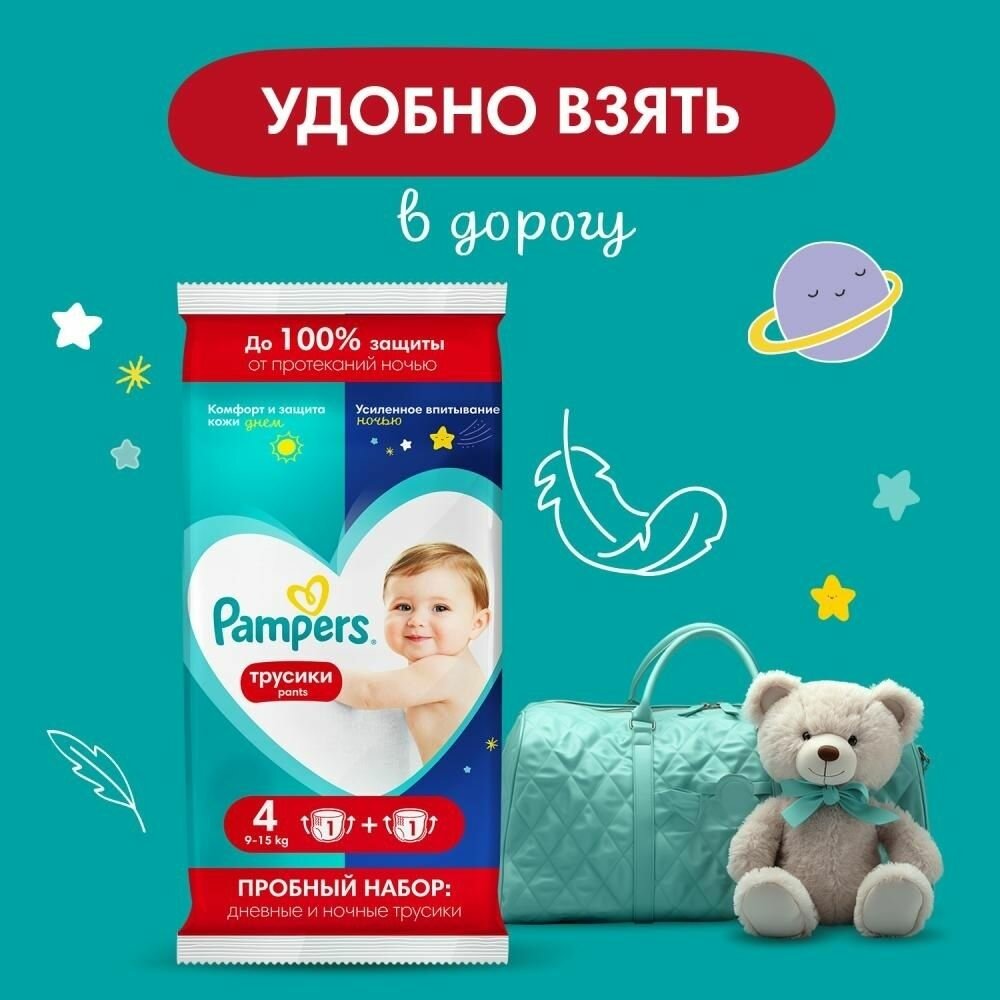 Подгузники-трусики Pampers Pants, макси, 9-15 кг, день и ночь