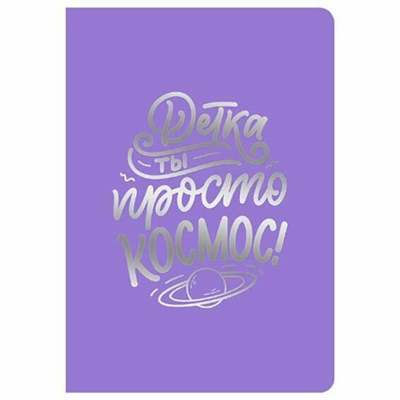 Тетрадь ЭКСМО 40 листов, клетка, формат А4, "Lavender day. Дизайн 4", тиснение фольгой (ТФ4408145)