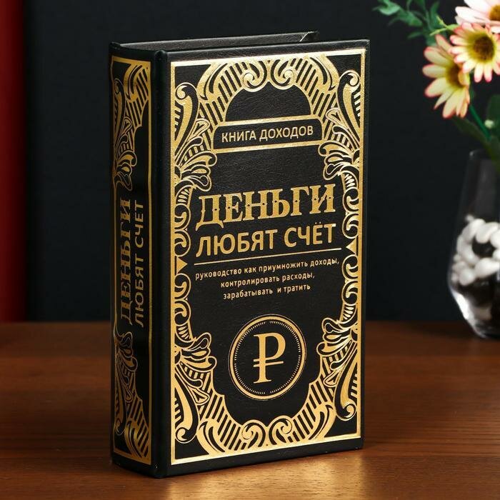 Сейф-книга Sima-land дерево, кожзам "Книга доходов. Деньги любят счет" тиснение, 21х13х5 см