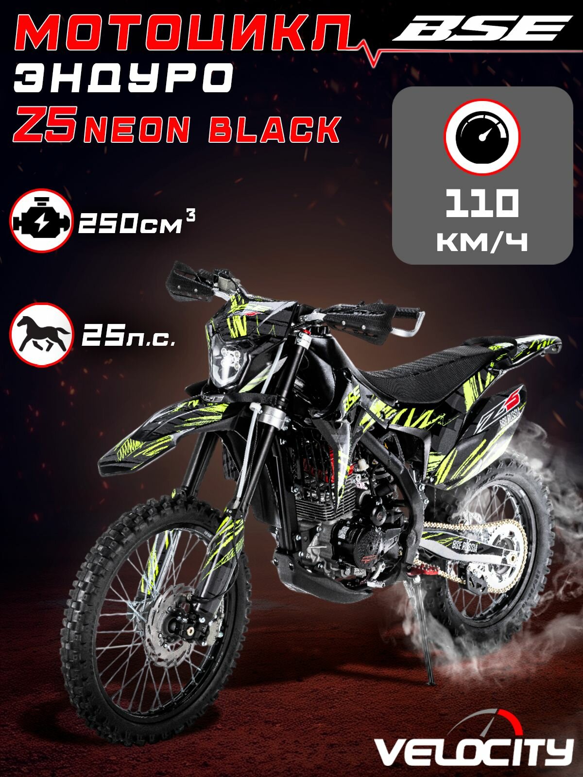 Эндуро кроссовый мотоцикл BSE Z5 Neon Black