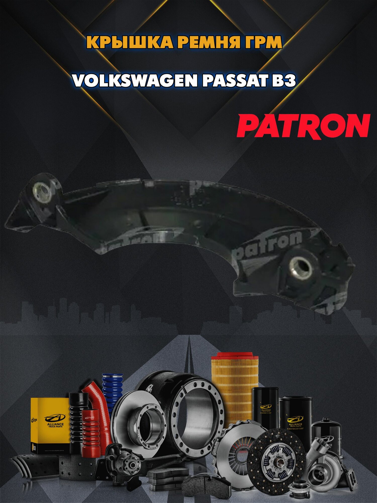 Крышка ремня грм для Volkswagen Passat B3