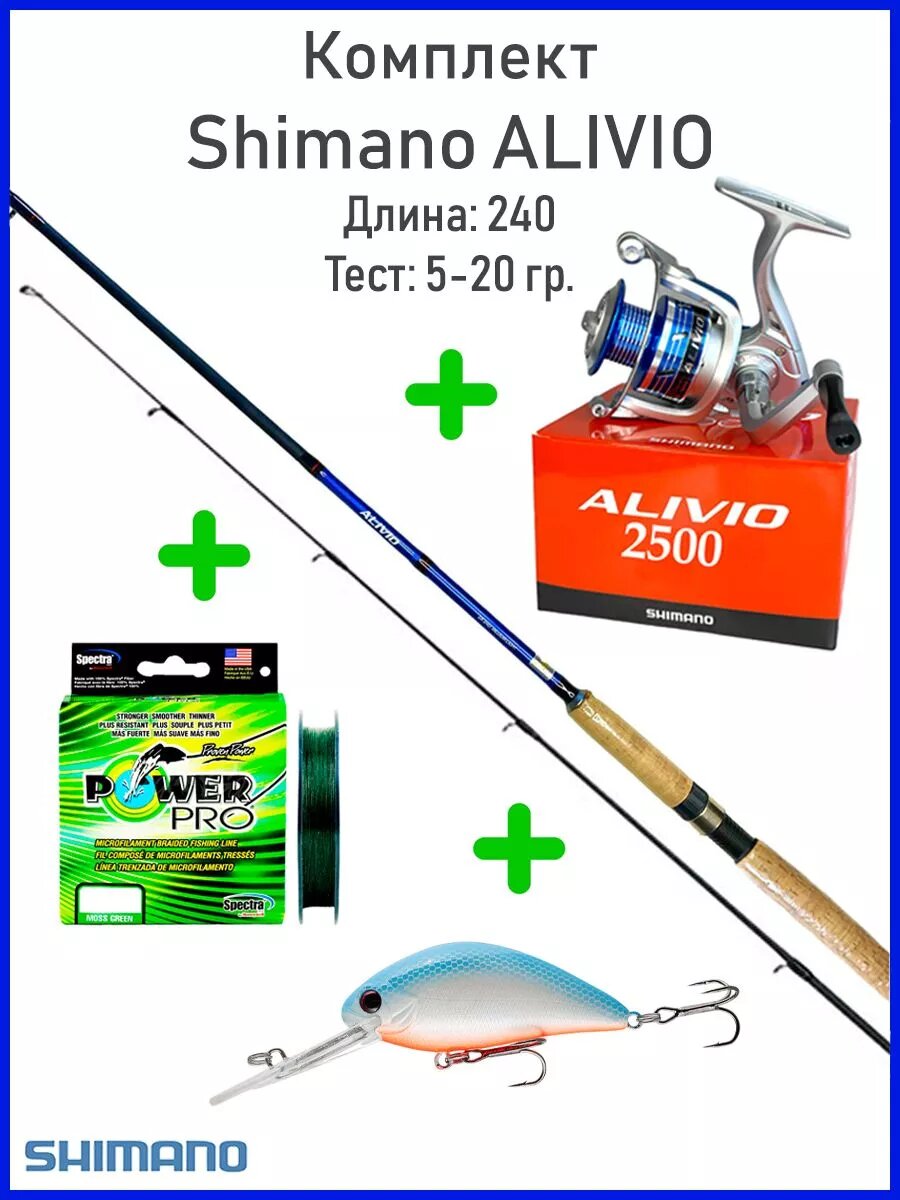 Набор для рыбалки Shimano Alivio, спиннинг 2,4 м, штекерная конструкция