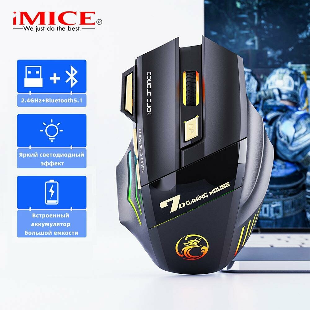 IMICE Беспроводная 2.4G + Bluetooth Компьютерная игра Мышь, 7 клавиш, без двойного щелчка, бесшумный, заряжаемый, ослепительный дыхательный свет