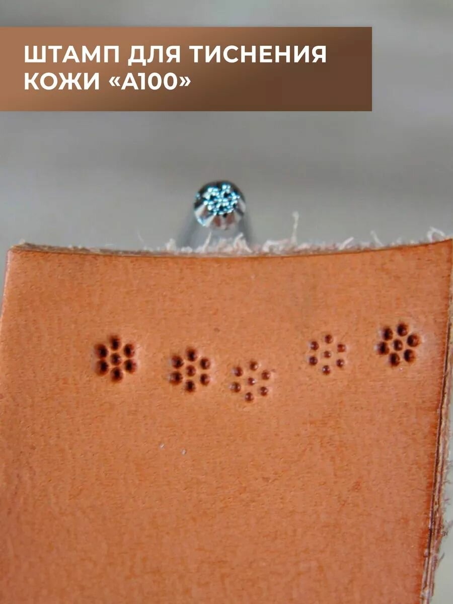 Штамп для тиснения кожи (A100) / металлический штамп для работы с кожей