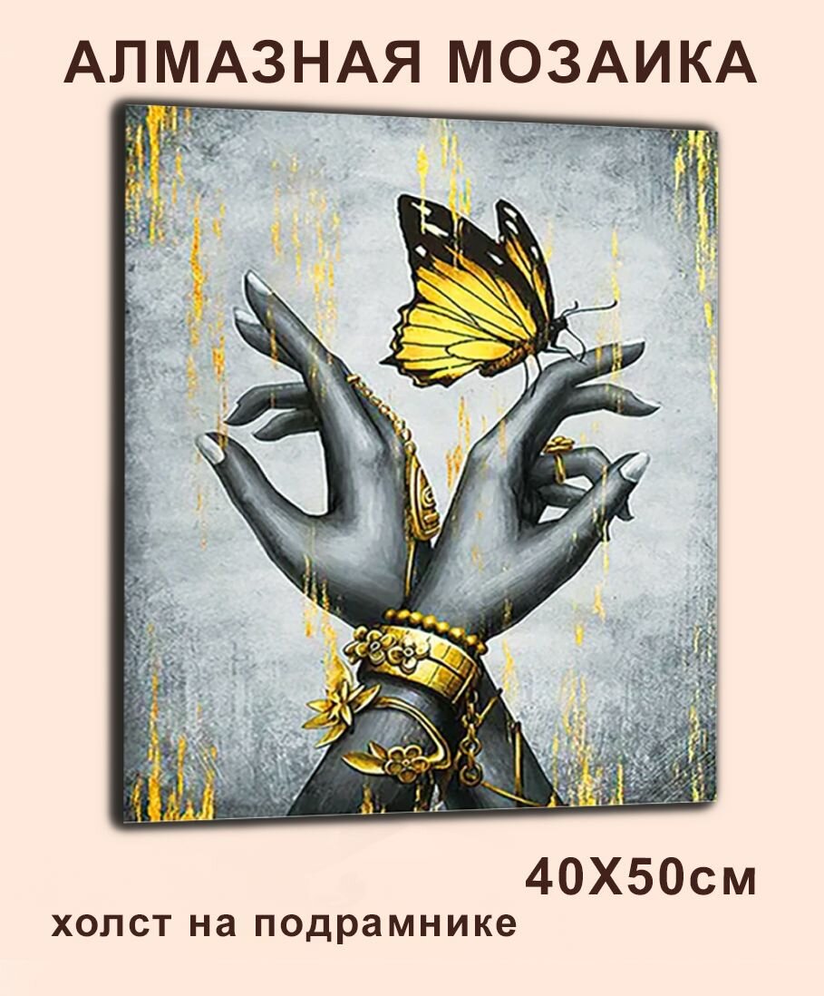 Алмазная мозаика Новый Мир "Девушка с бабочкой", круглая форма, 40 x 50 см