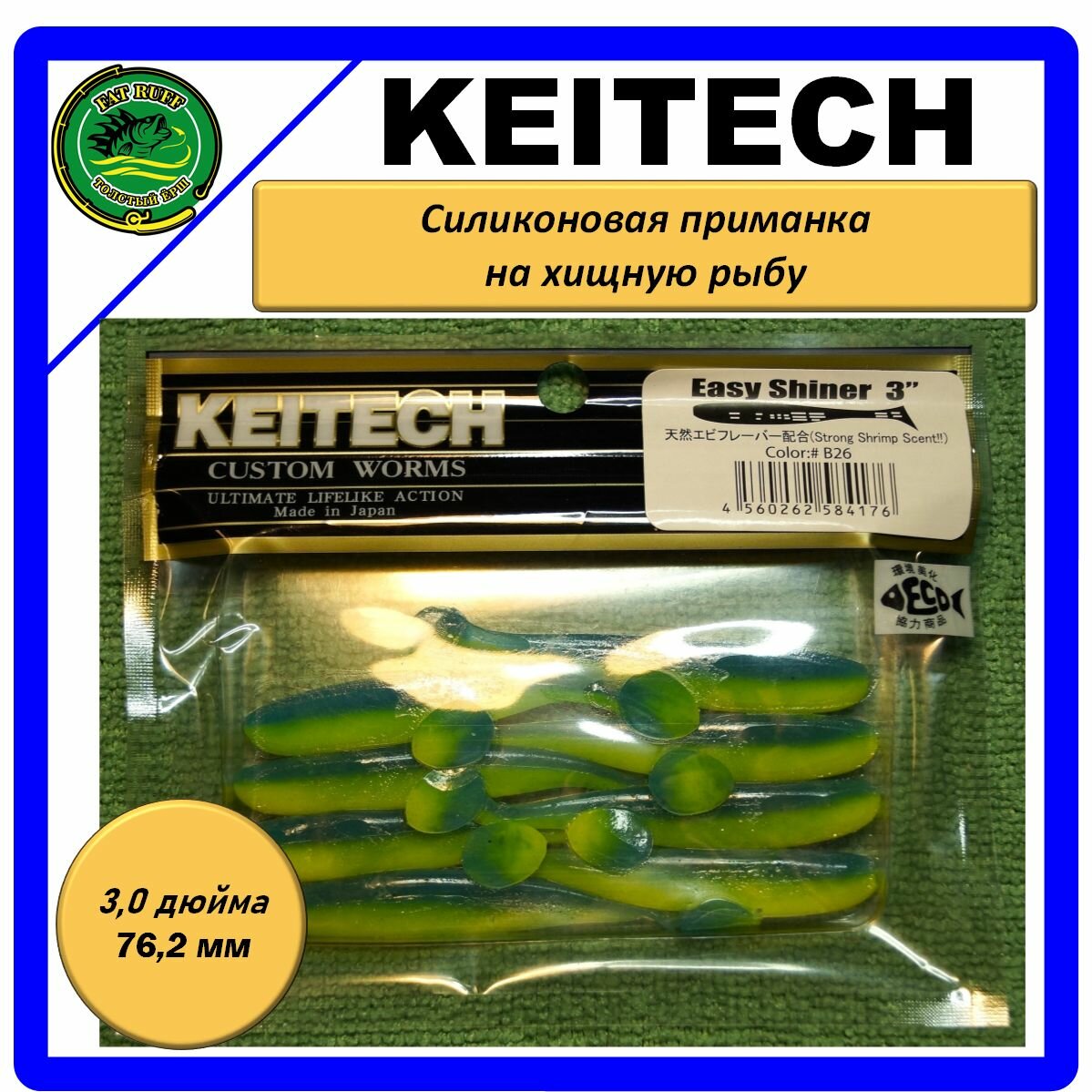 Виброхвост KEITECH 3"
