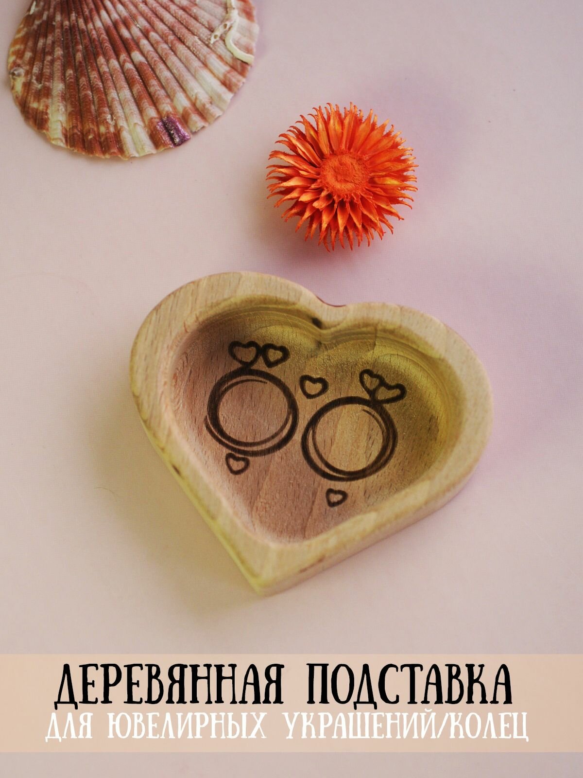 Подставка для колец