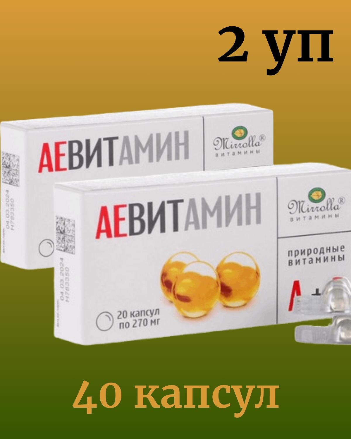 Витамин А+Е, 40 капсул
