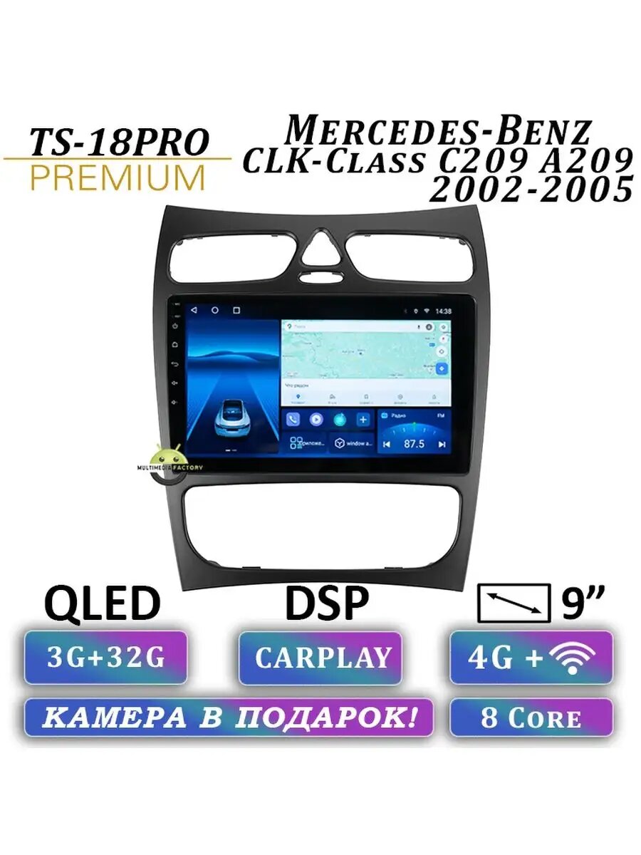 Магнитола TS18 PRO Mercedes CLK C209 A209 3+32Gb