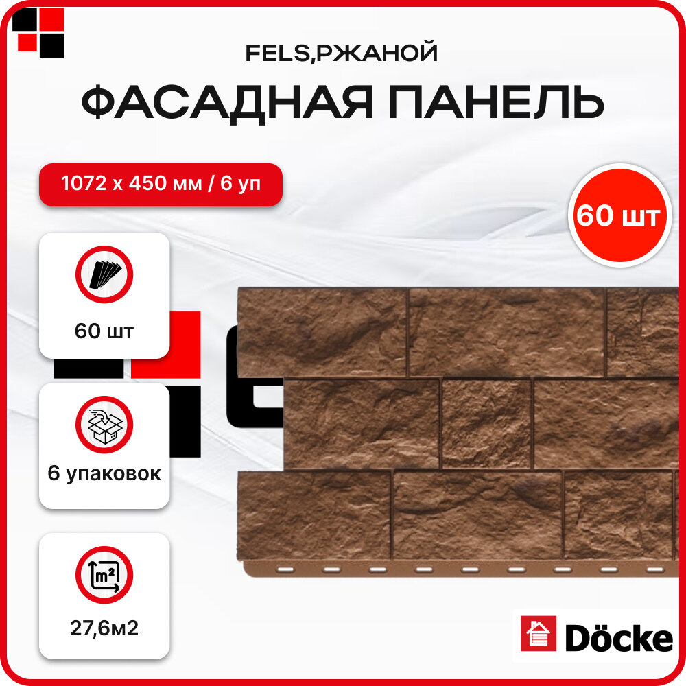 Docke Fels Ржаной (6 уп. / 27 м2 / 60 шт.) 1052х425 мм, фасадные панели Деке