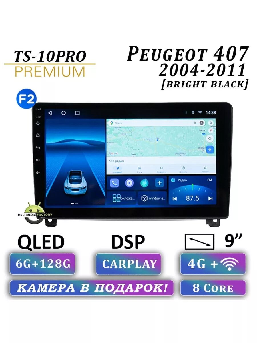 Магнитола TS10 PRO Peugeot 407 2004-2011 6+128Gb, Bluetooth, FM/AM, GPS