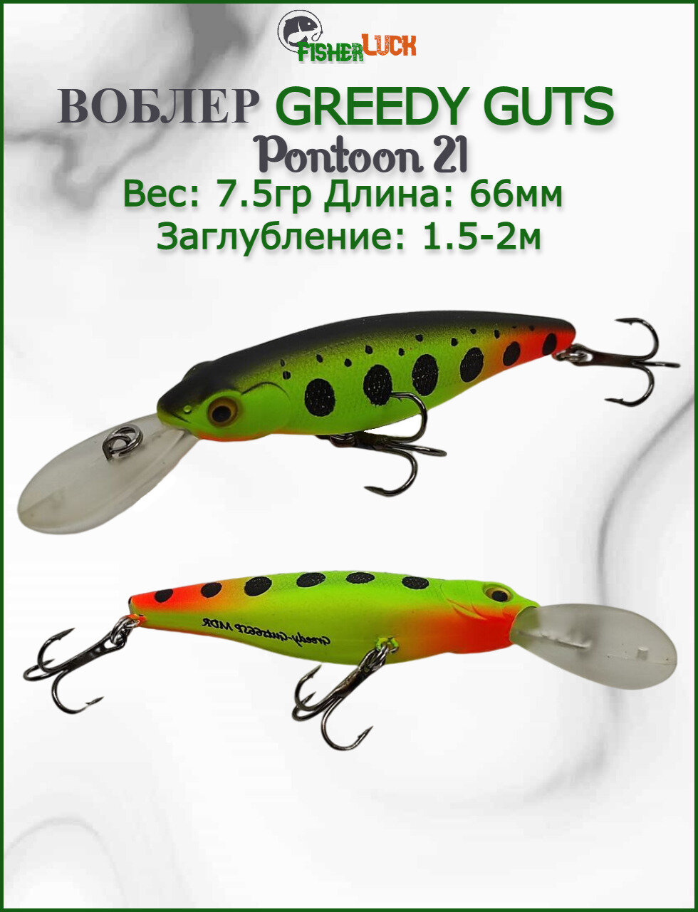 Воблер для спиннинга VKG GREEDY GUT Pontoon 66мм 7.5гр / Воблер для рыбалки / Приманка на щуку