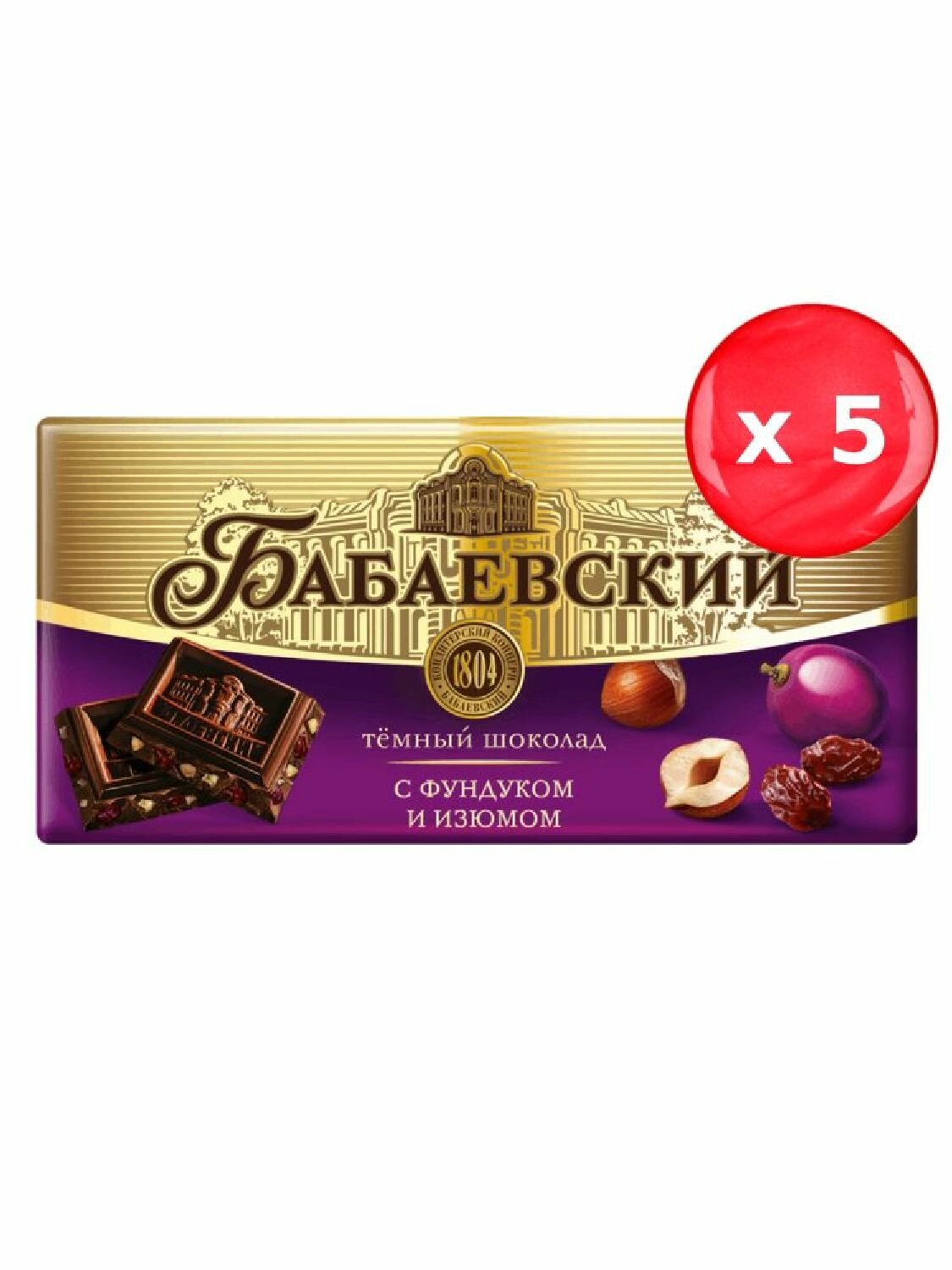 Шоколад Бабаевский темный с фундуком и изюмом, 75 г х 5 плиток