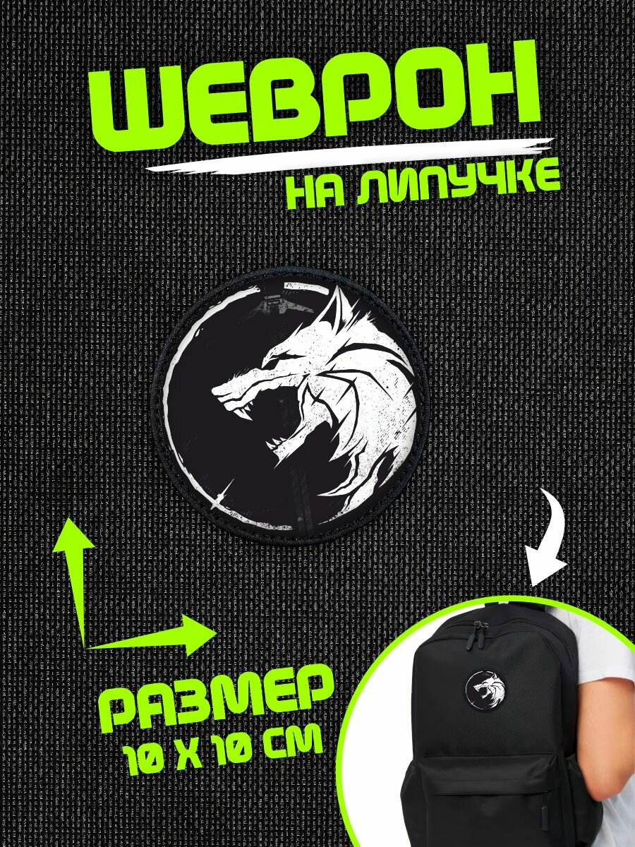 Шеврон на липучке нашивка волк