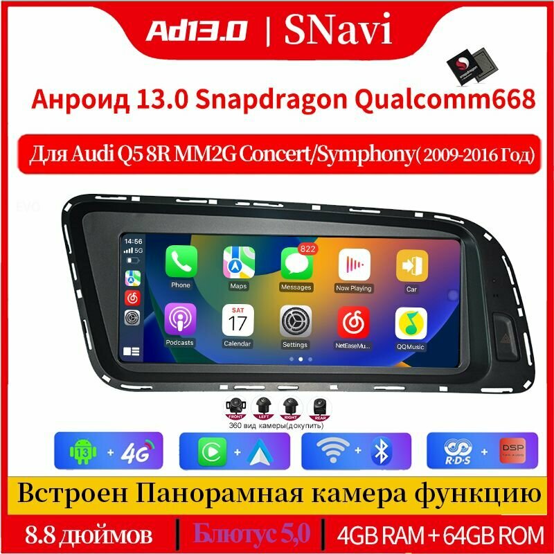 Speed Snavi Для Audi Q5 8R 09-16 Год MMI2G High 4+64GB Автомагнитола С 8.8 Дюймов Экран Carplay Huawei Hicar