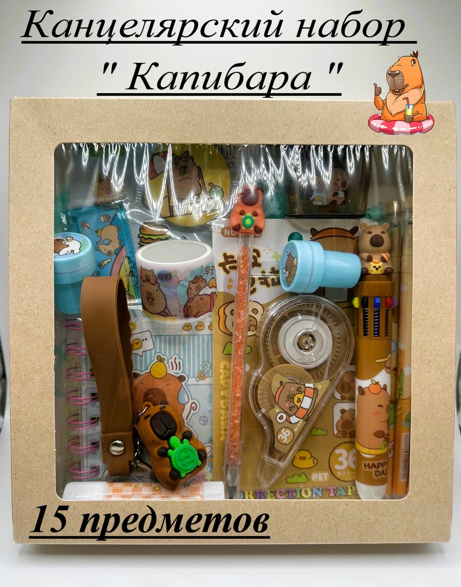 Канцелярский набор " Капибара " (15 предметов) голубой