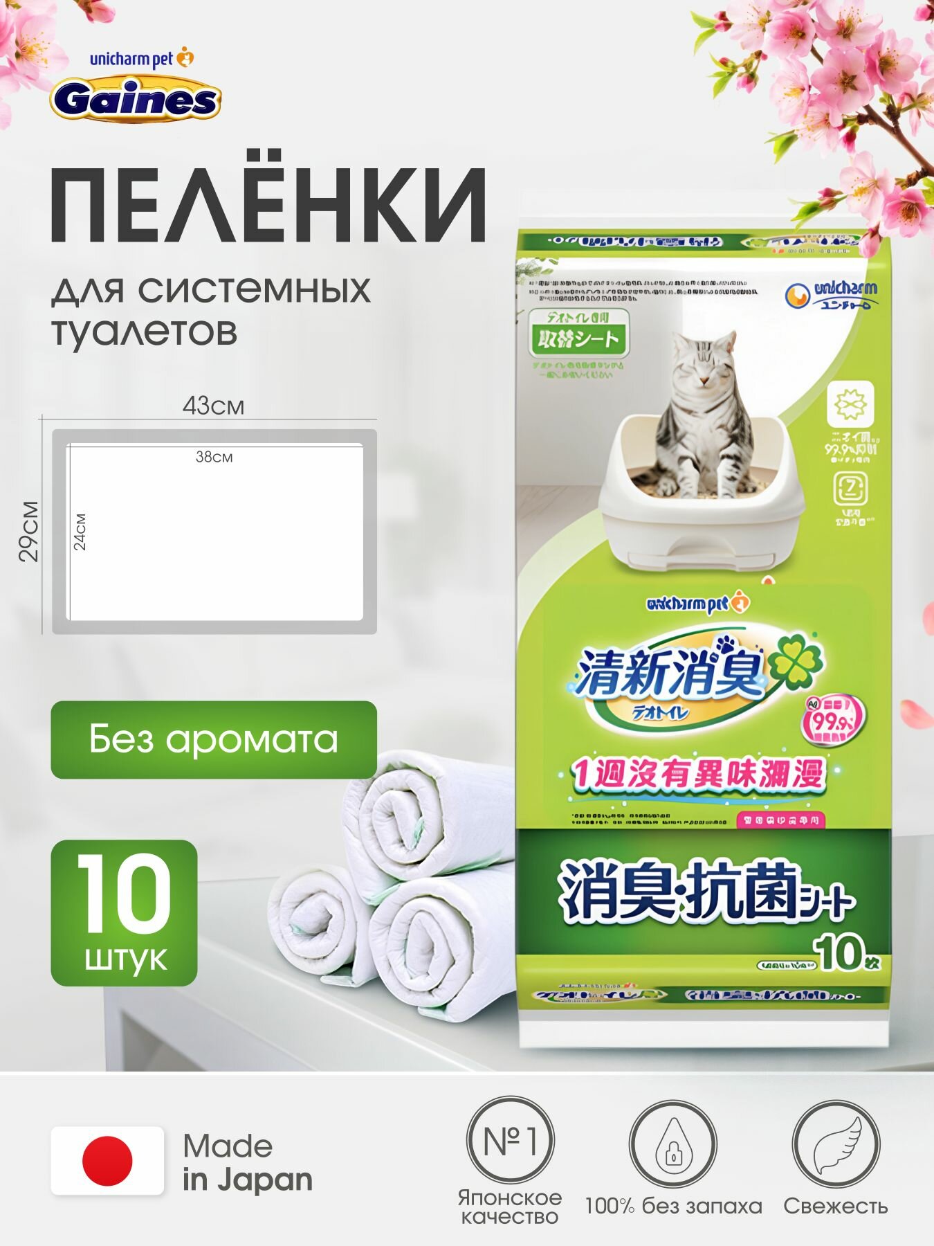 Пеленки для системных туалетов, дезодорирующие салфетки для животных UNICHARM