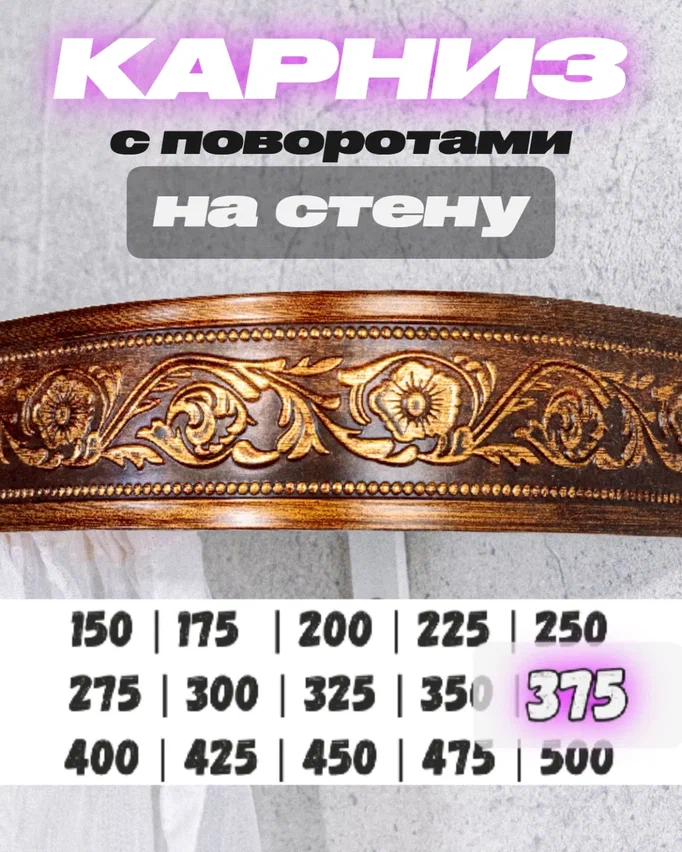 Карниз для штор настенный двухрядный 375 см шоколадный твоя зона комфорта