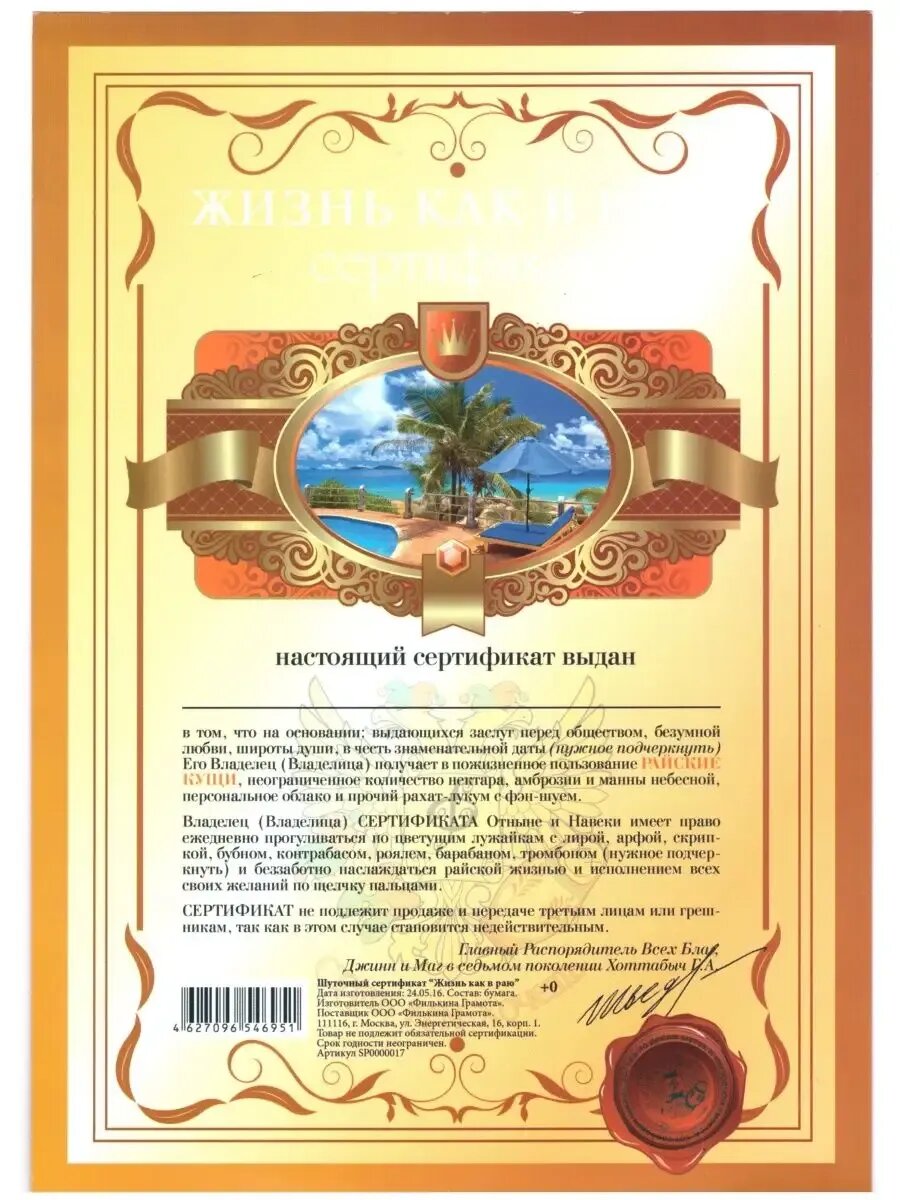 Сертификат открытка жизнь как в раю А4