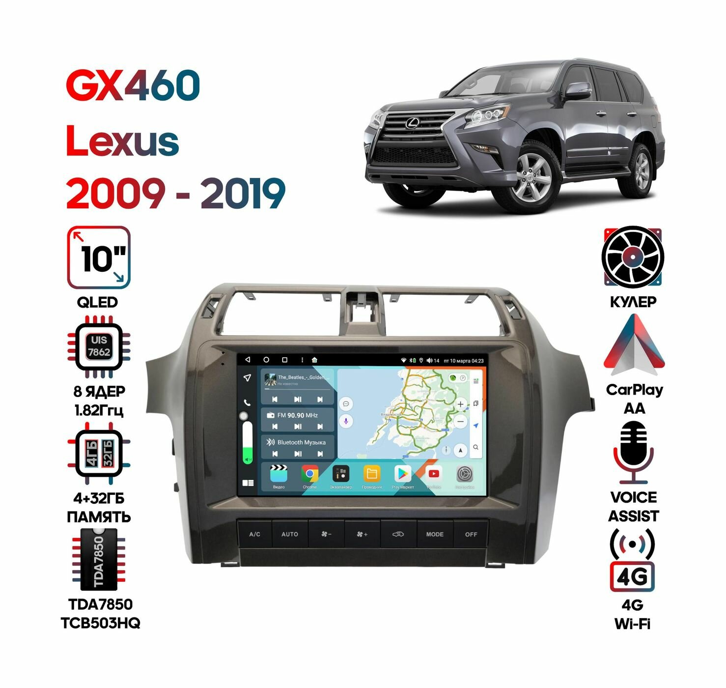 Магнитола Lexus GX460 2009 - 2019 Тип B 9 дюймов, 4/64GB, 8 ядер, DSP, 4G, Android 10 / Wide Media