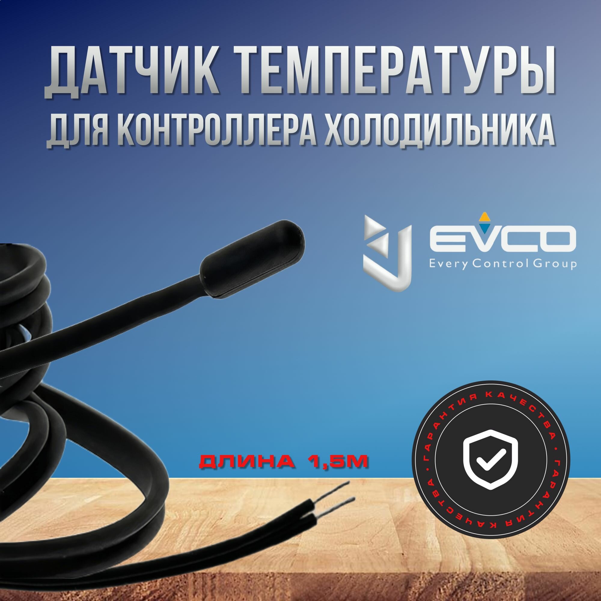 Датчик температуры 10кОм @ 25C NTC TMF пластик 1,5м optimus -50.+110°C