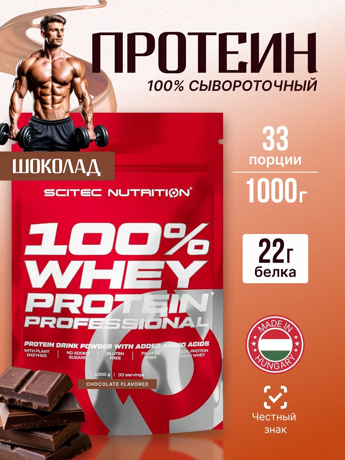 Протеин сывороточный Whey Protein Professional Шоколад 1000 гр.