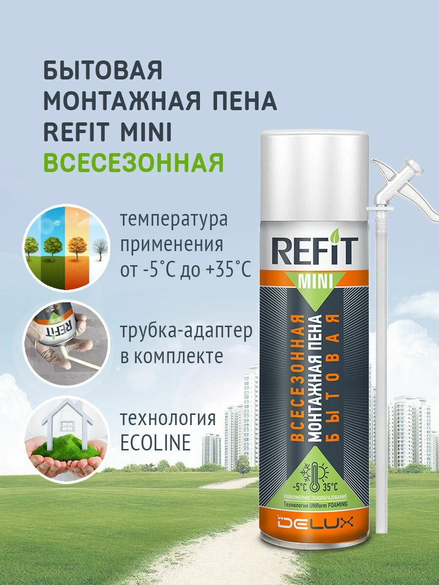 Монтажная пена REFIT MINI бытовая всесезонная, 1 шт.