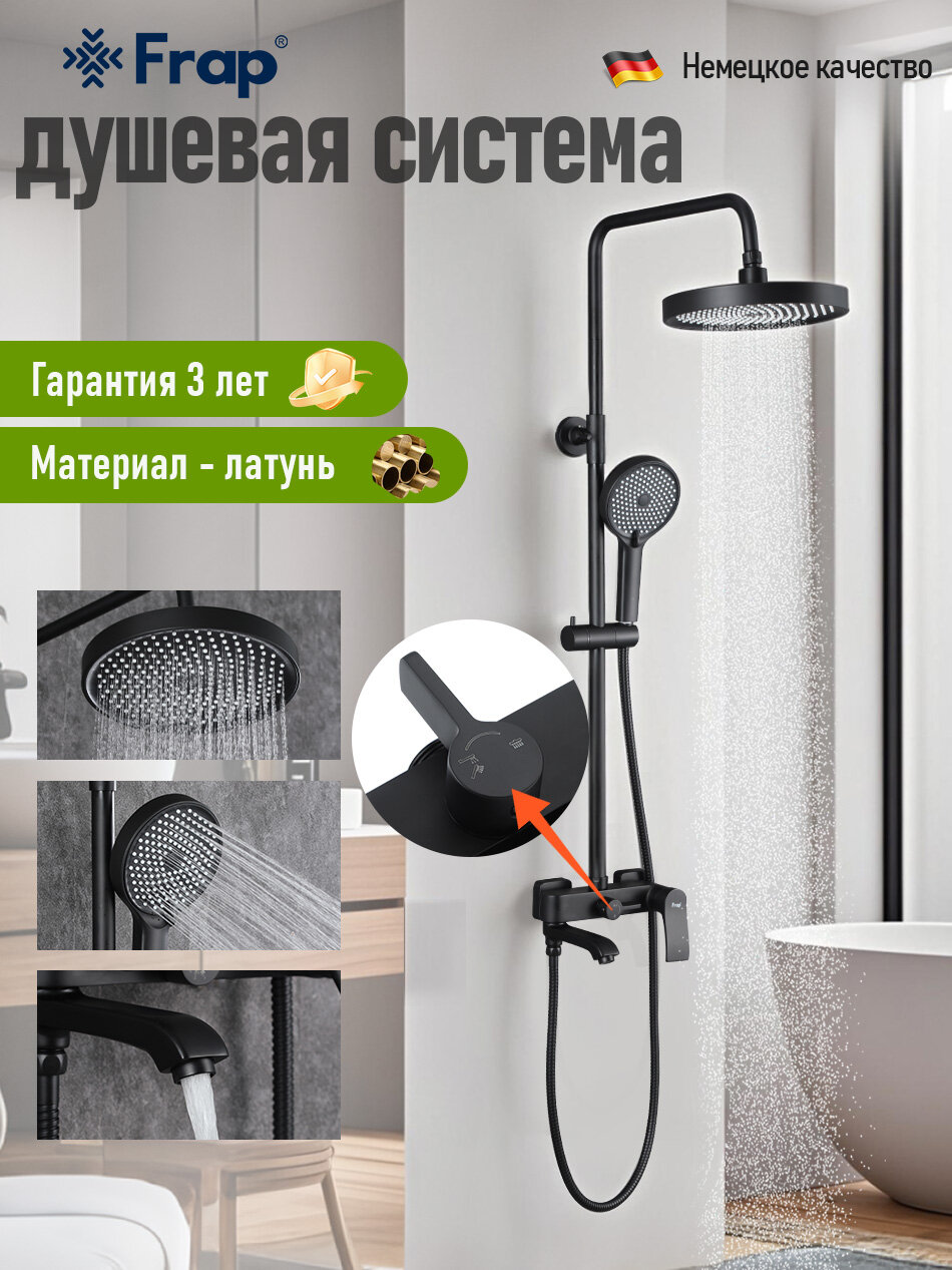 Душевая система черная душевая система с тропическим душем Frap F2475-6