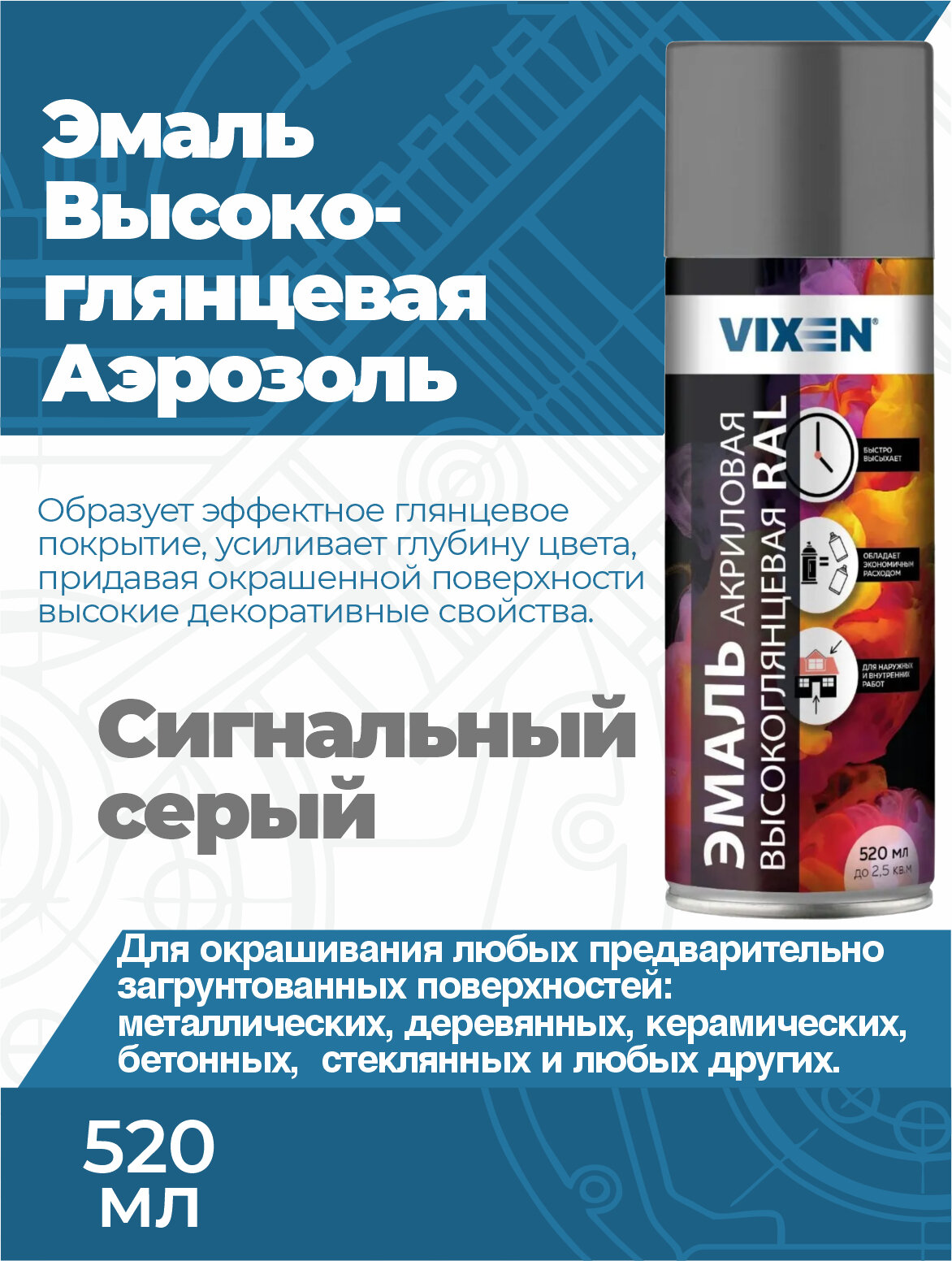 Эмаль высокоглянцевая