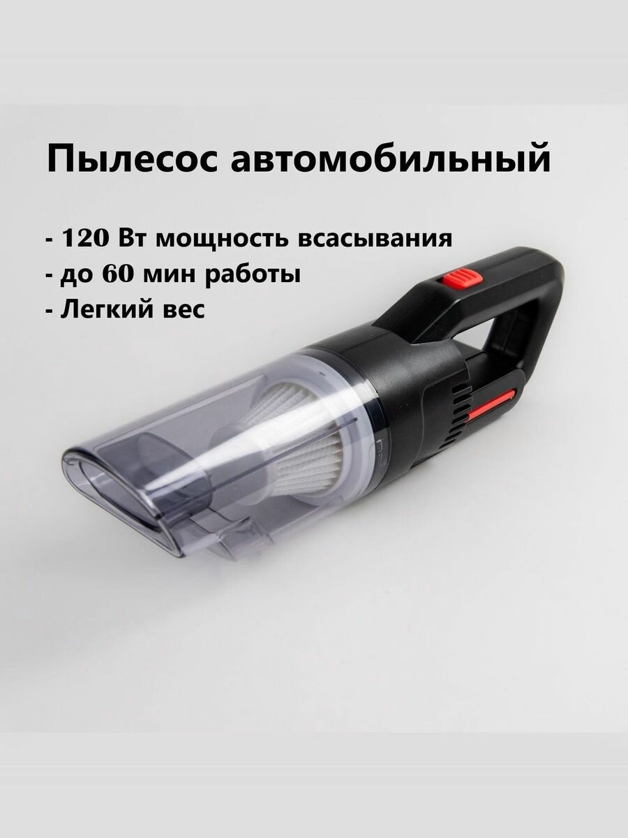 Ручной аккумуляторный пылесос.