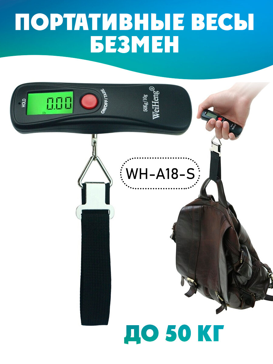 Весы багажные, безмен электронный WH-A18S до 50 кг, с ремешком, цвет - черный