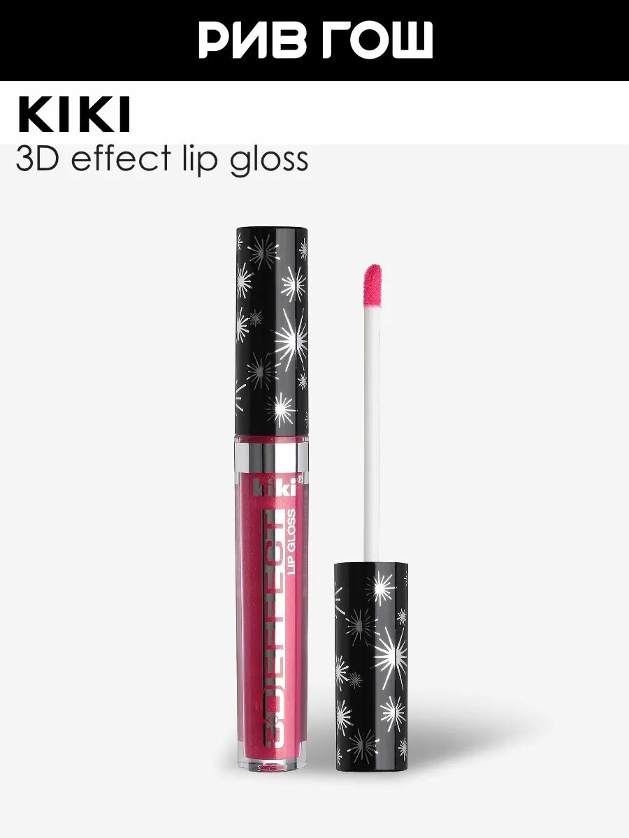 KIKI Блеск для губ 3D Effect, 2,4 мл, 906