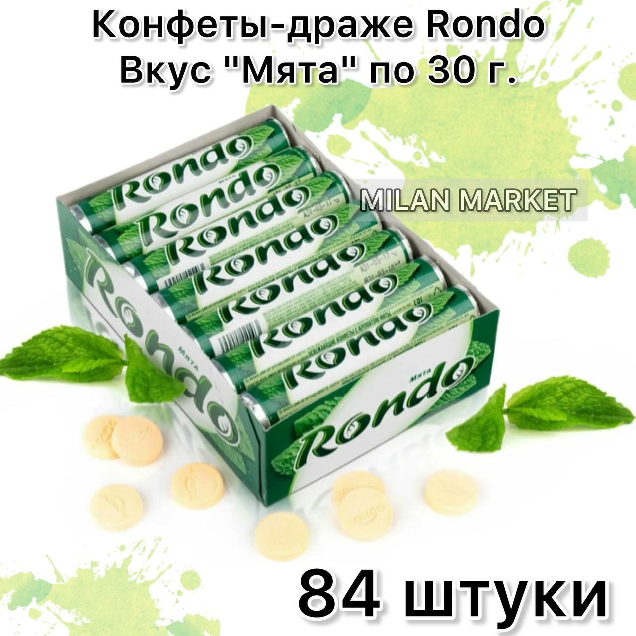 Конфеты-драже, Rondo "Мята", 84 штуки 30 г.