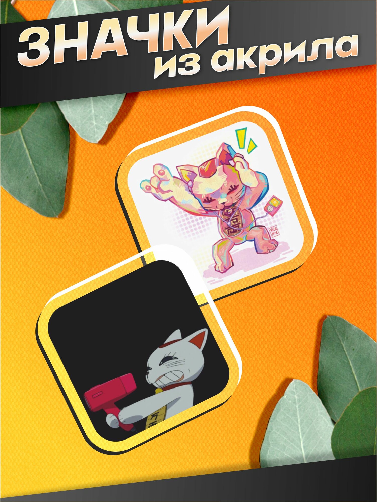 Набор значков