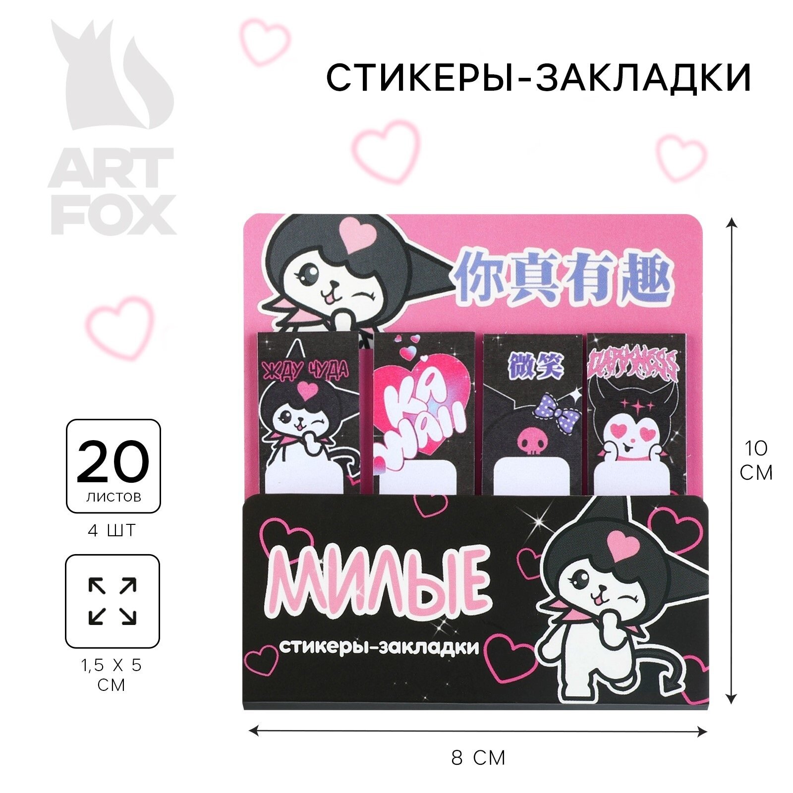 Закладки - стикеры для книг, 4 шт, по 20 л, "Милые стикеры" ArtFox