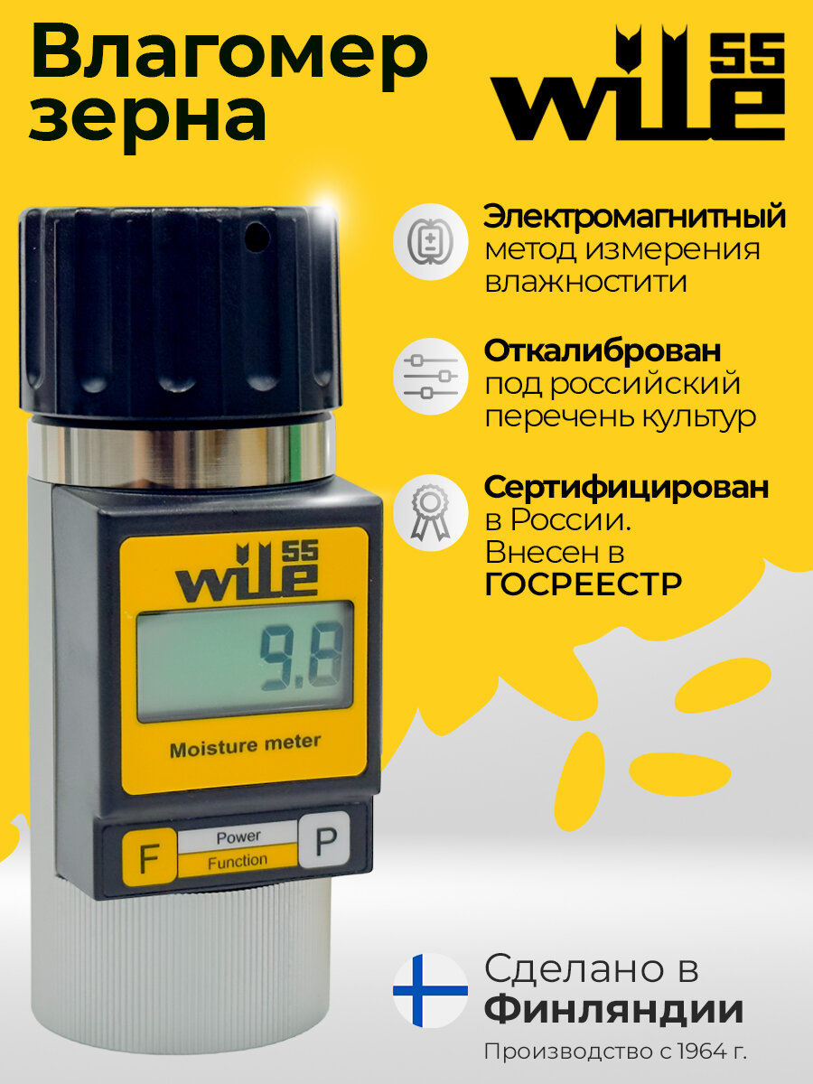 Влагомер зерна Wile 55, для измерения влажности зерна и семян электромагнитным методом