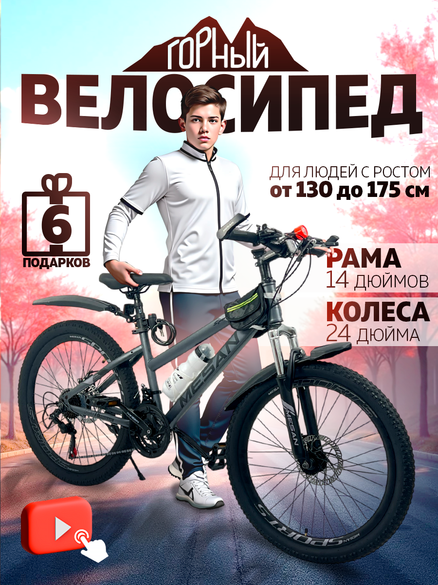 Горный велосипед для подростков, скоростной, колеса 24 дюйма M-001