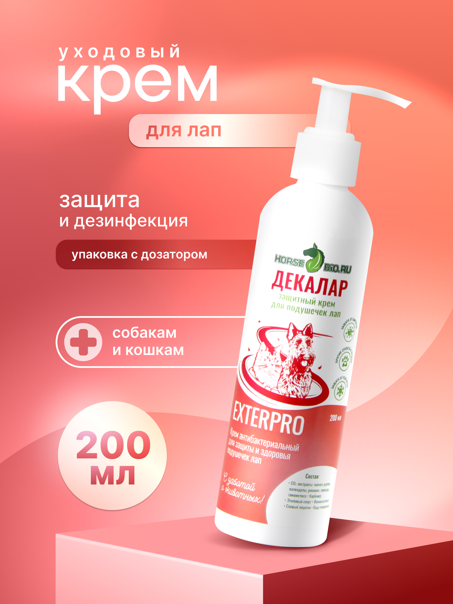 Крем декалар ExterPro для подушечек лап собак и кошек всех пород, антибактериальный, 200 мл