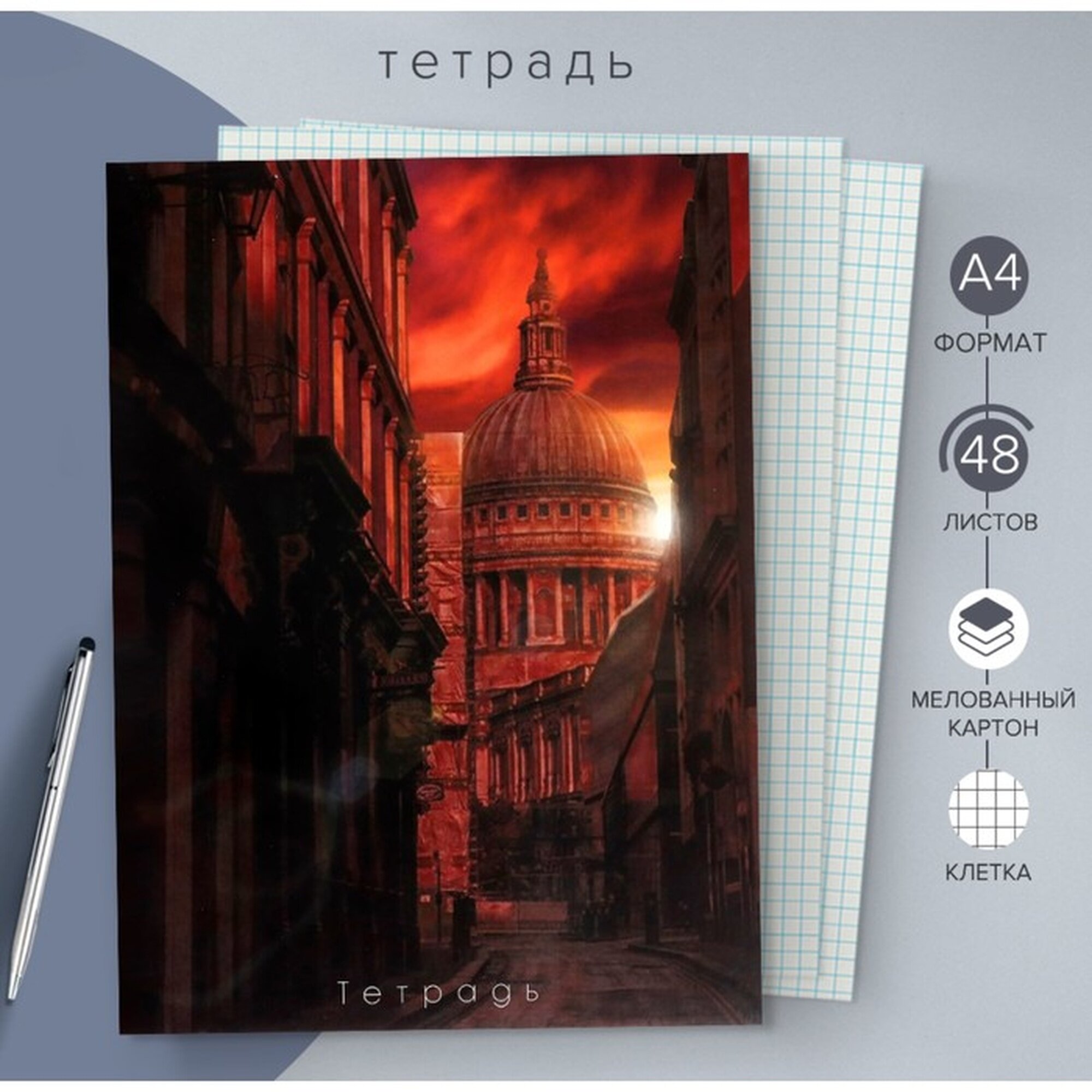 Тетрадь Calligrata "Городские улицы", А4, клетка, мелованный картон