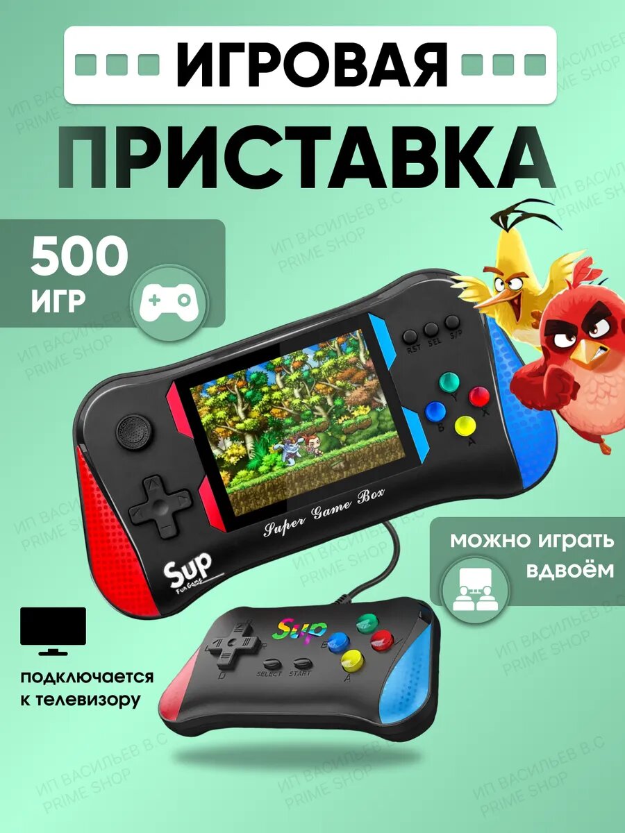 Приставка портативная игровая с джойстиком ретро 8 bit, 500 игр