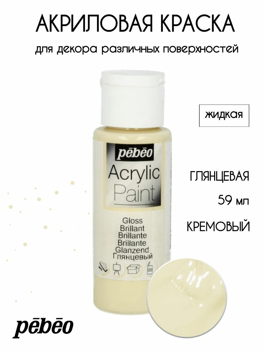 PEBEO Acrylic Paint акриловая краска для декорирования, глянцевая 59 мл, Кремовый 097861