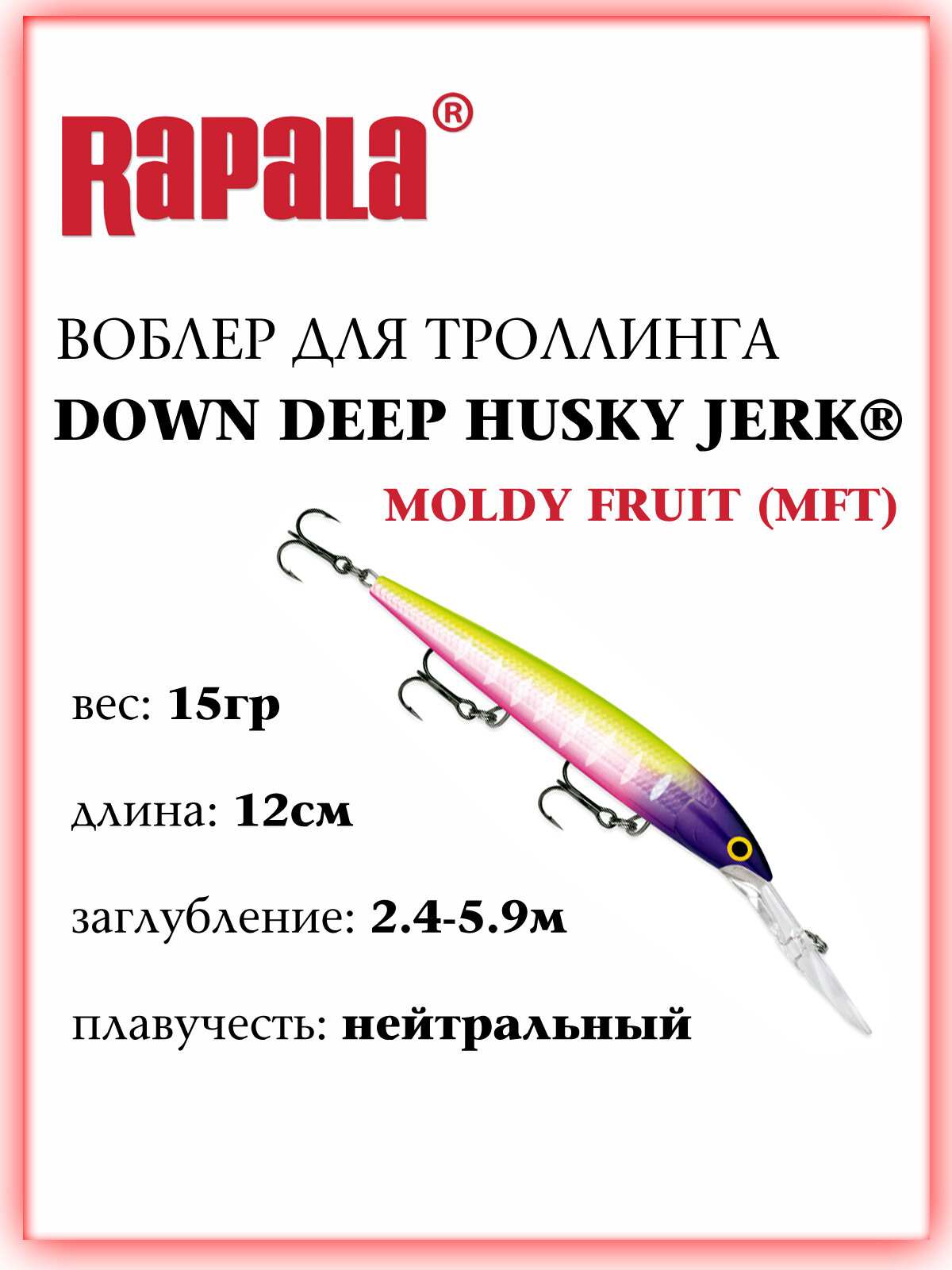 Воблер для троллинга Rapala Down Deep Husky Jerk 12см 15гр MFT