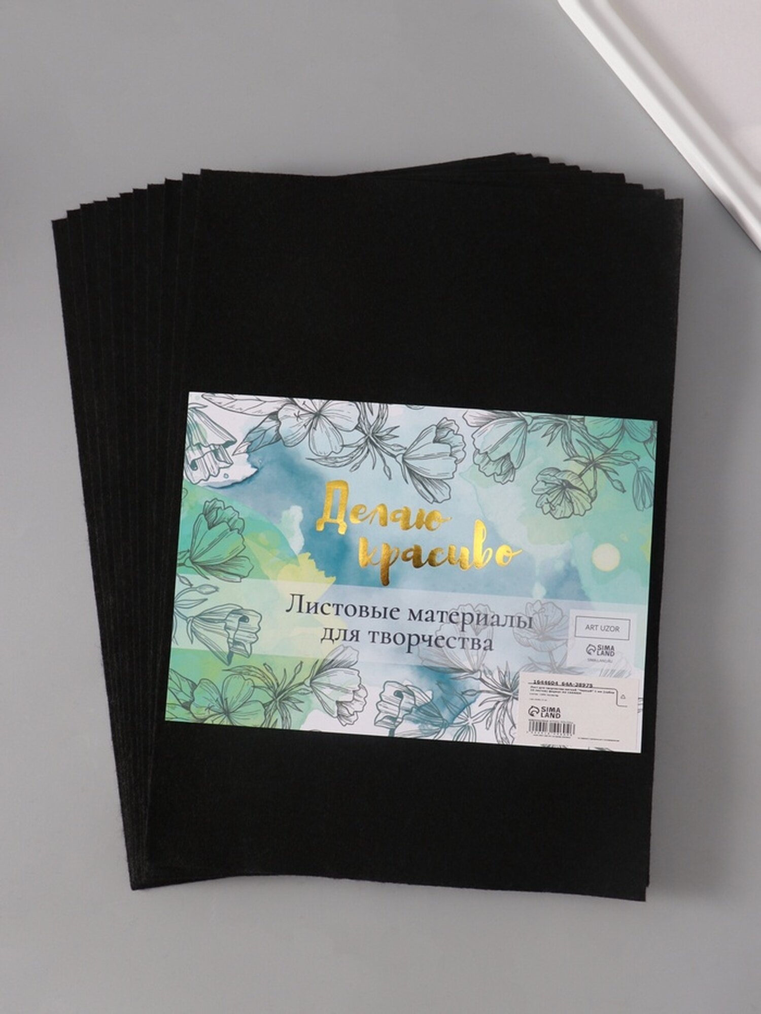 Фетр мягкий "Черный" 1 мм (набор 10 листов) формат А4