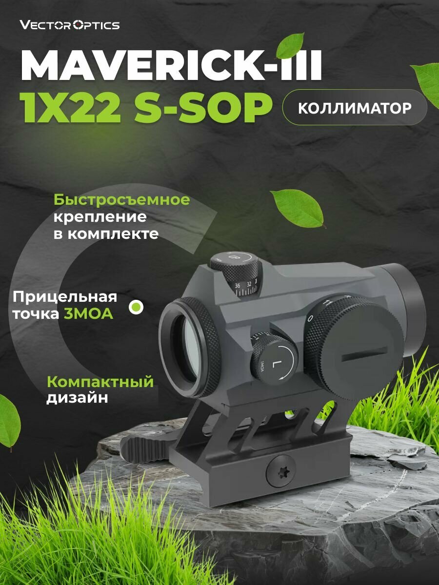 Коллиматор Vector Optics Maverick-II 1x22 GRA (SCRD-GY12)