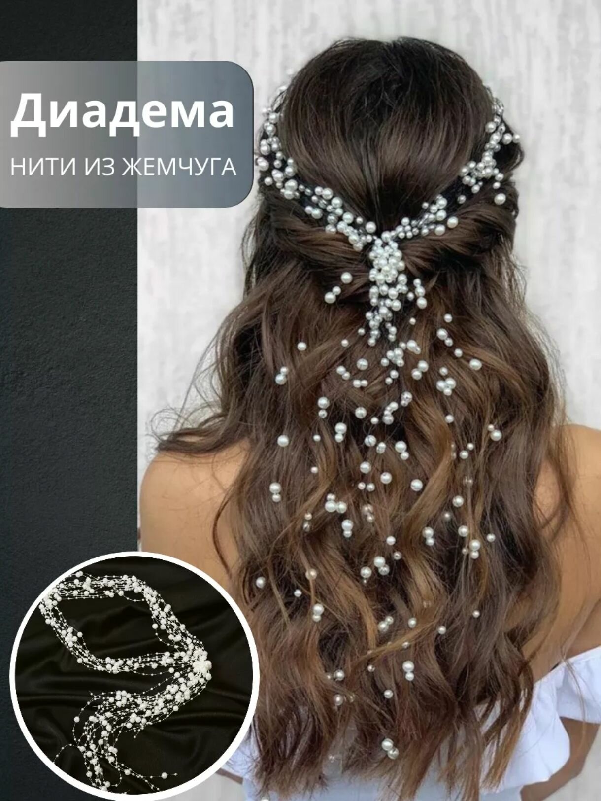 Украшение для причёски