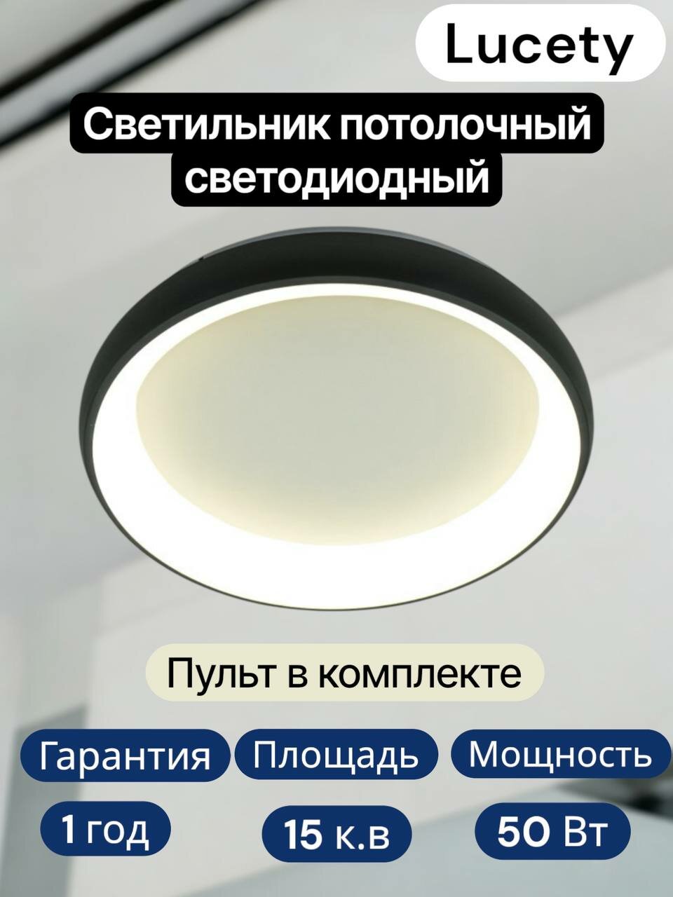 Люстра потолочная светодиодная LED круглая с пультом 23851-D400-50W-BK, LUCETY , площадь освещения 15 кв. м.