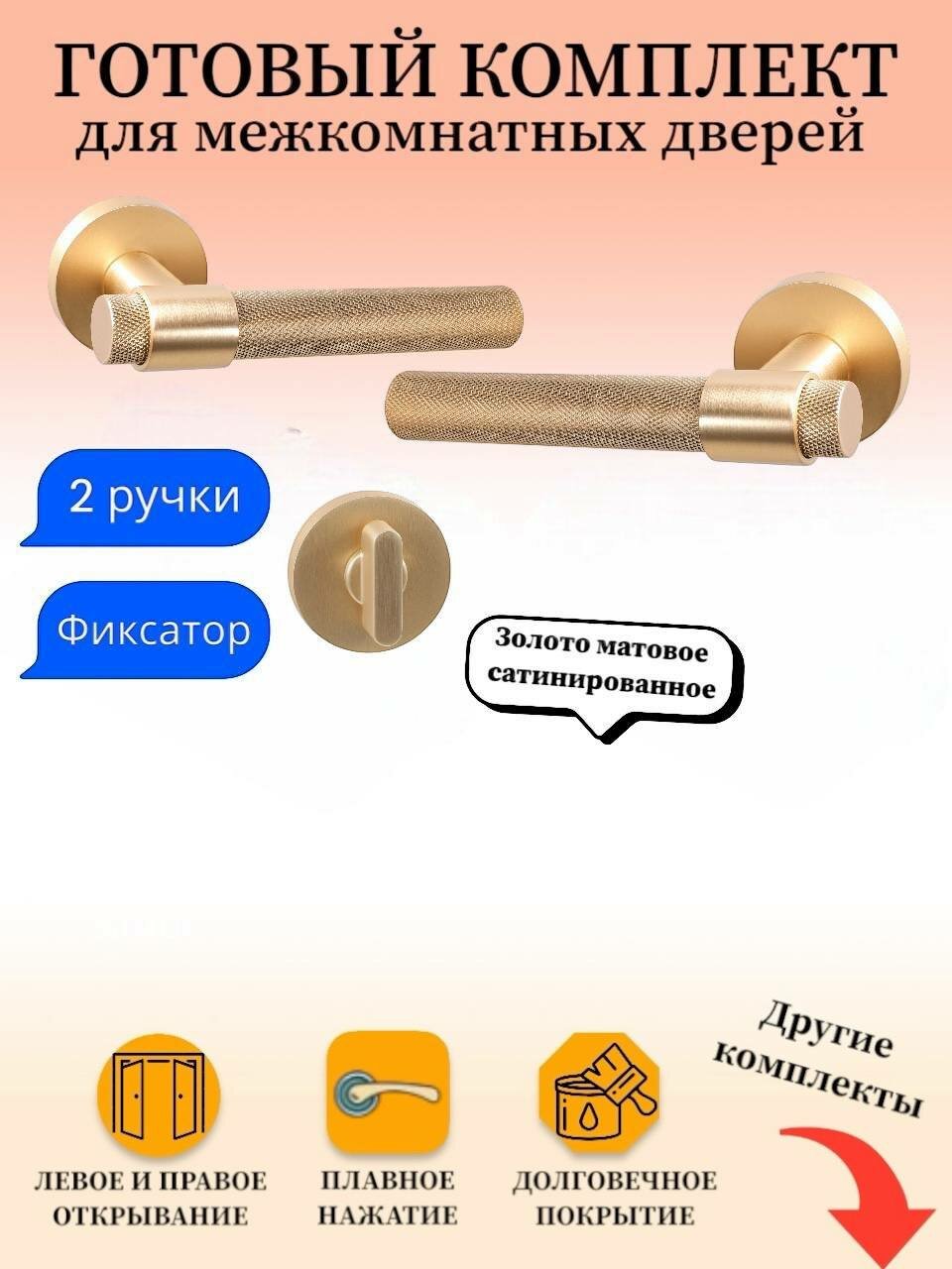 Ручка дверная межкомнатная RENZ INDH_318-06_SSG_W, золото матовое сатинированное (ручка + фиксатор)