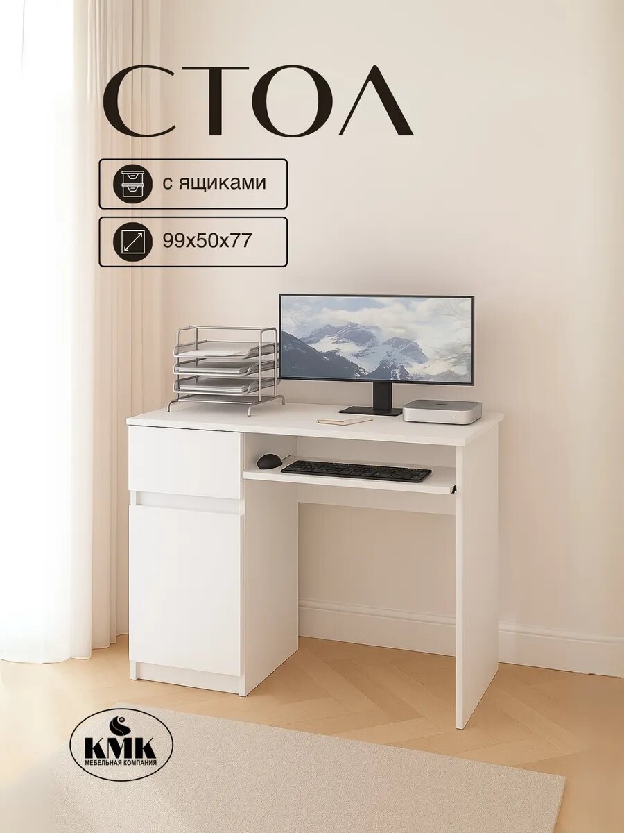 Стол "Муви", компьютерный, с тумбой и ящиками, белый, 50x77 см