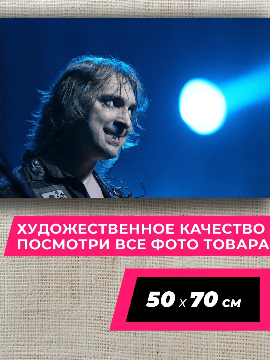 Постер Король и Шут на стену 4 КиШ 50 на 70, матовая фотобумага премиум качества